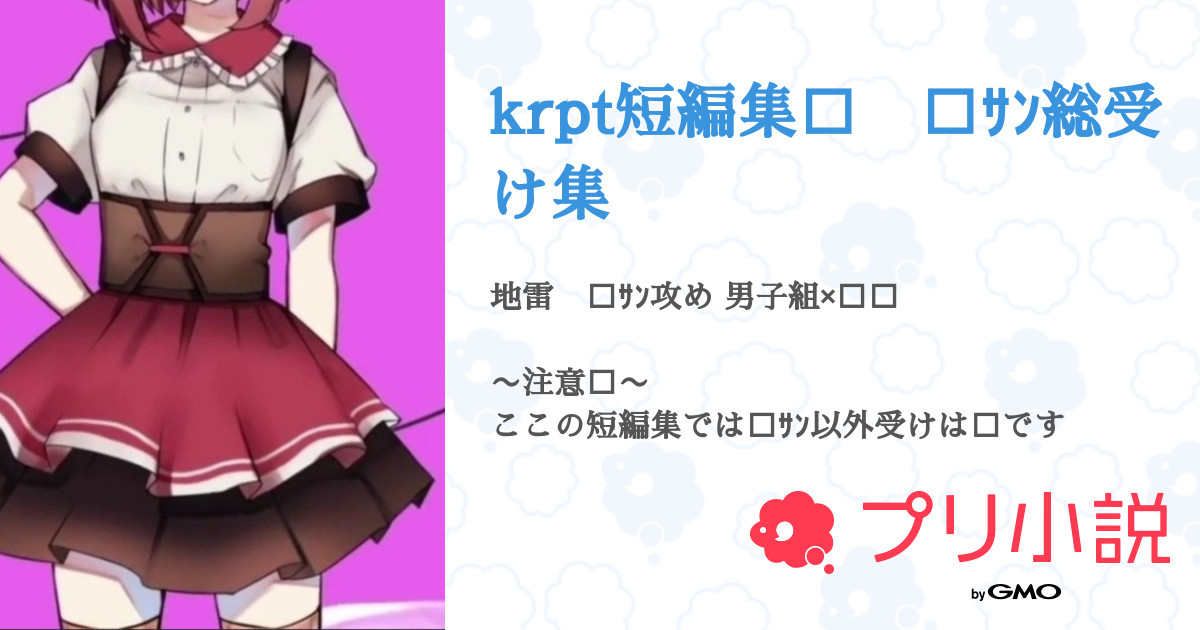 krpt短編集🍑 🍪ｻﾝ総受け集 - 全7話 【連載中】（姫条 心奈ꕀ🎀さんの小説） | 無料スマホ夢小説ならプリ小説 byGMO